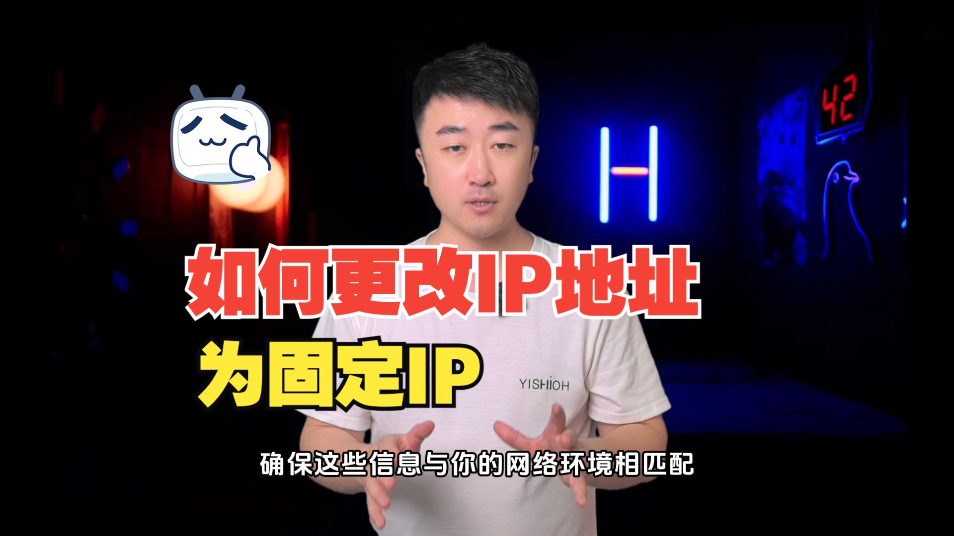 如何更改IP地址为固定IP