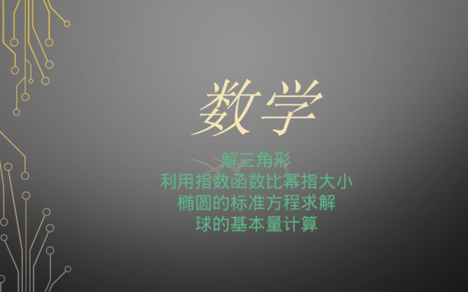 【高中数学】mathematics 4