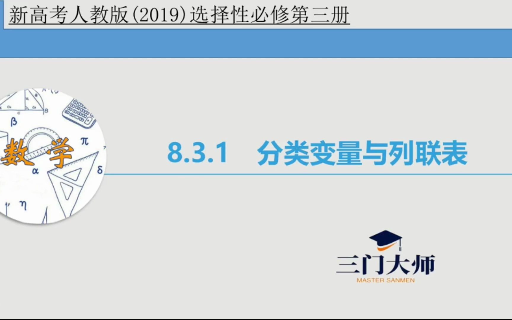 分类变量与列联表
