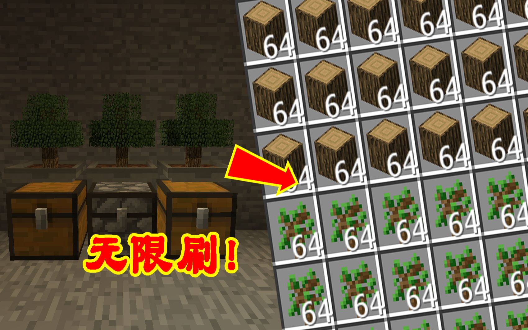 用盆栽来种树!可以无限刷木头!我的世界石头世界P2