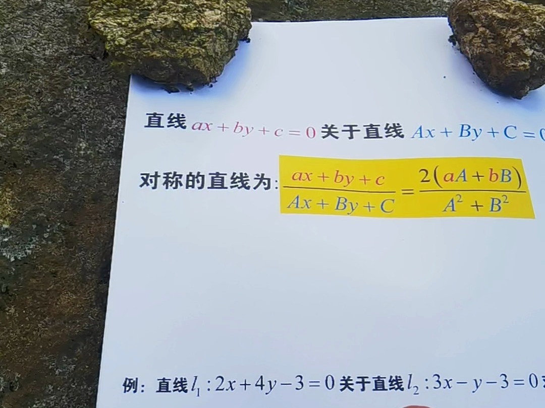 求直线关于直线对称的直线是高二题型,很多时候计算量不小还容易算...
