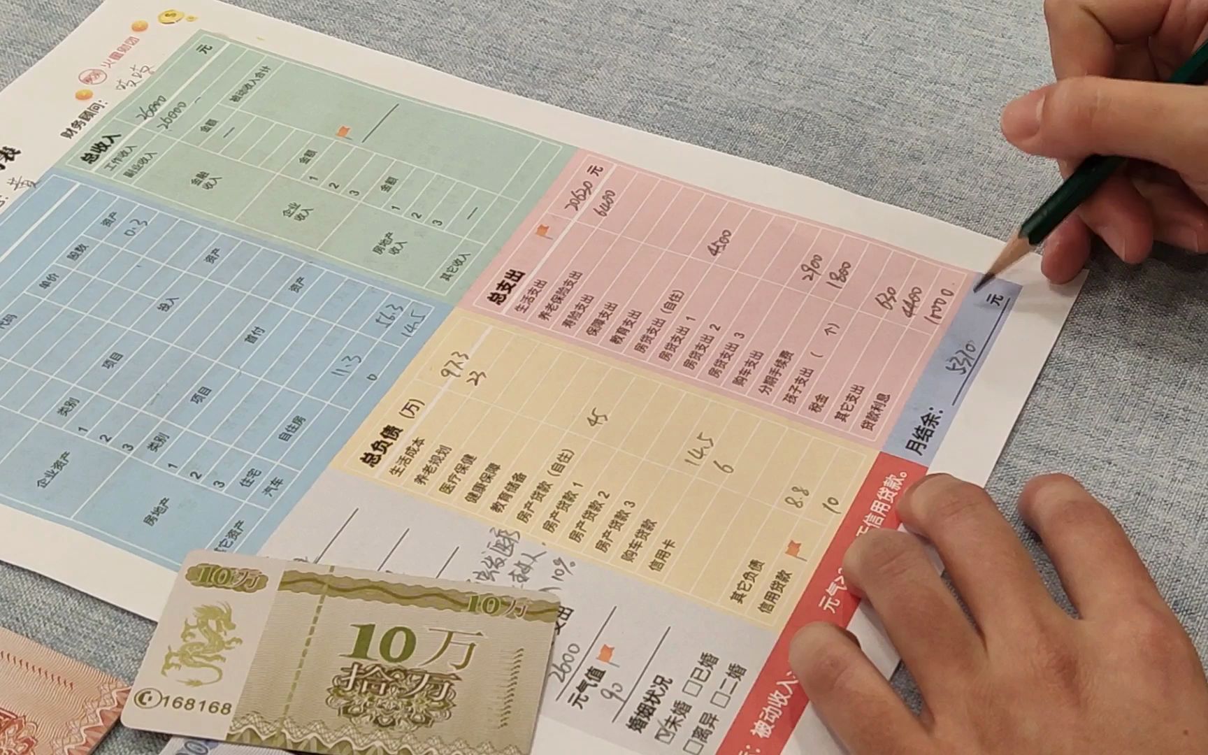 财商游戏表格填写指引