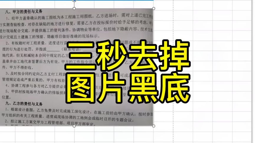 三秒去掉图片黑底,你学会了吗?#office办公技巧 #excel