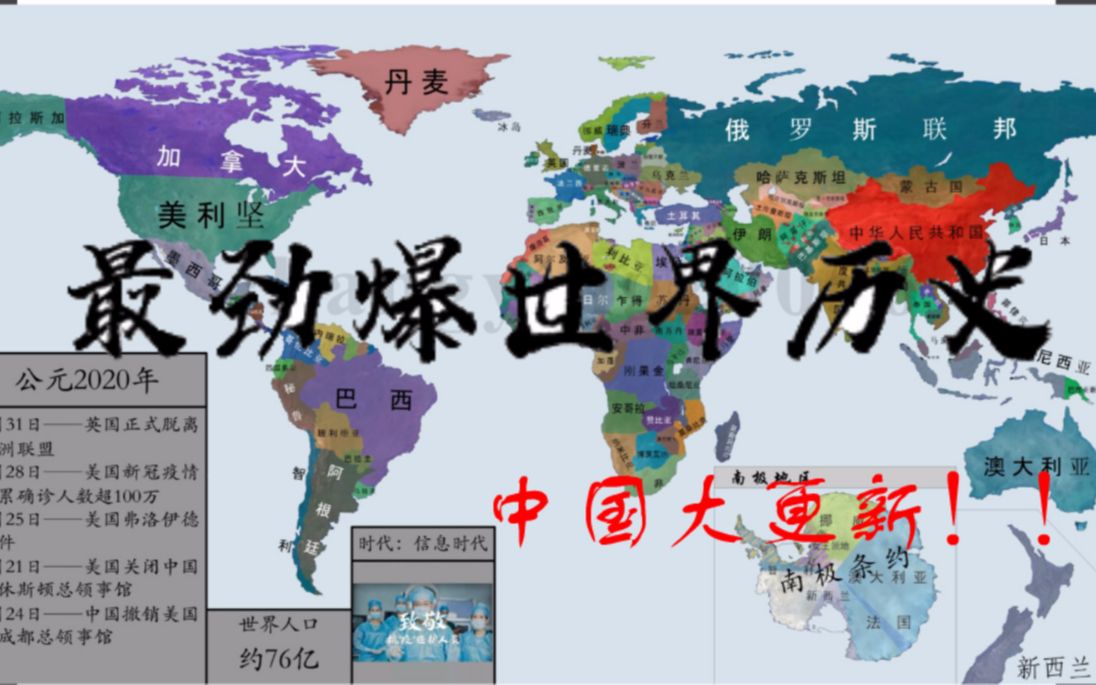 【胆小勿入】世界5000年版图变迁动画 要素过多