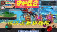 造梦无双:守护昆仑更新啦!这个塔防能弄新翅膀!