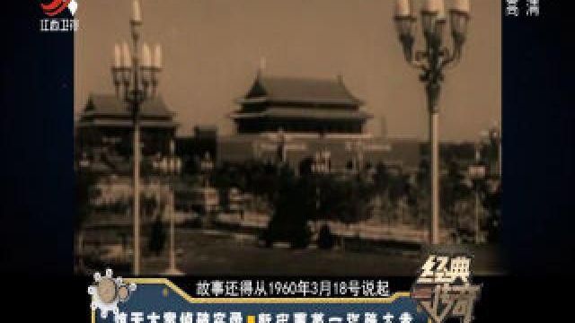 经典传奇20180116 惊天大案侦破实录——新中国第一诈骗大案