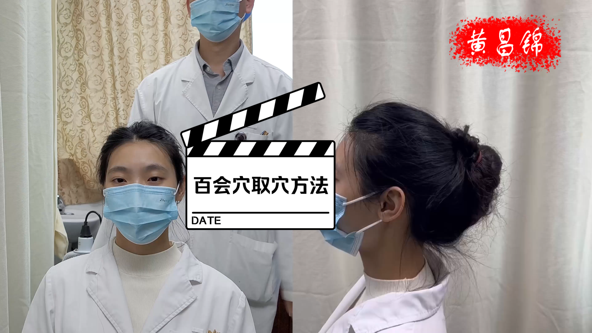 百会穴,这样定位