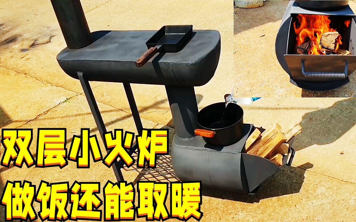 结构设计精巧的双层火炉,既能取暖又能做饭烧水,看完直呼太实用