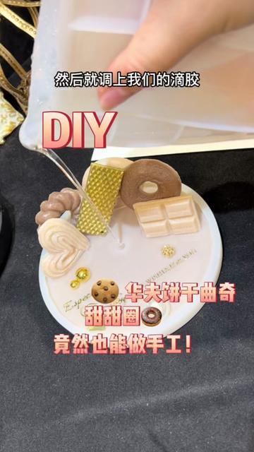 手工,用华夫饼甜甜圈巧克力来做装饰怎么样?
