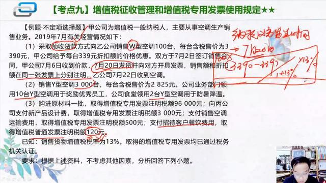 2020年初级会计职称考试《经济法基础》增值税再回顾