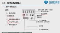 伺服驱动器:38、操作面板与显示