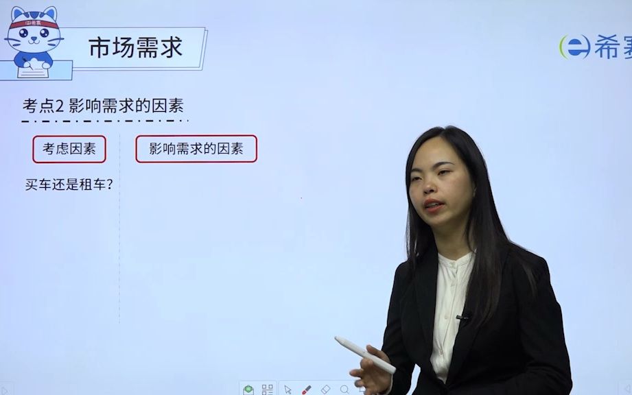 23【新版】中级经济师|经济基础知识精讲视频|第一章 市场需求、供给...