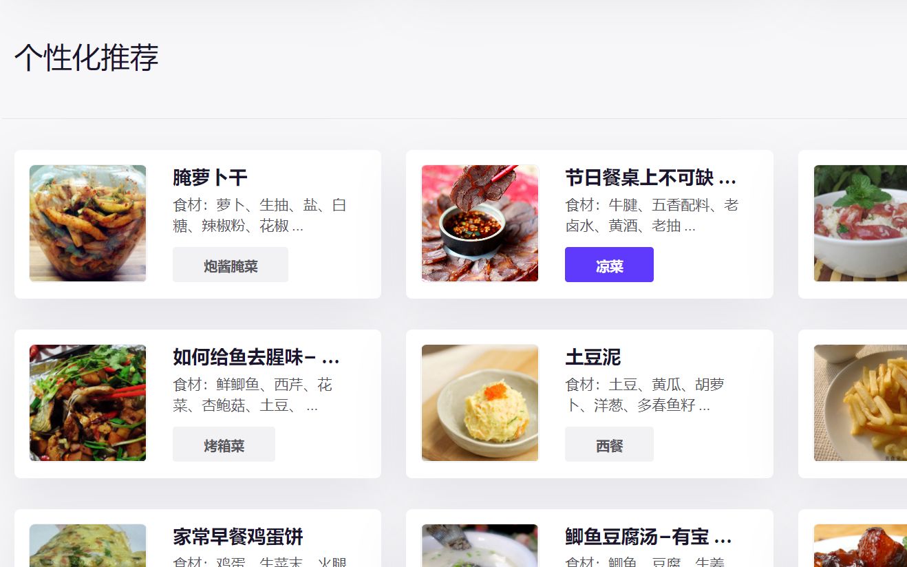 Java语言开发在线美食推荐网 美食推荐系统 基于用户、物品的协同...