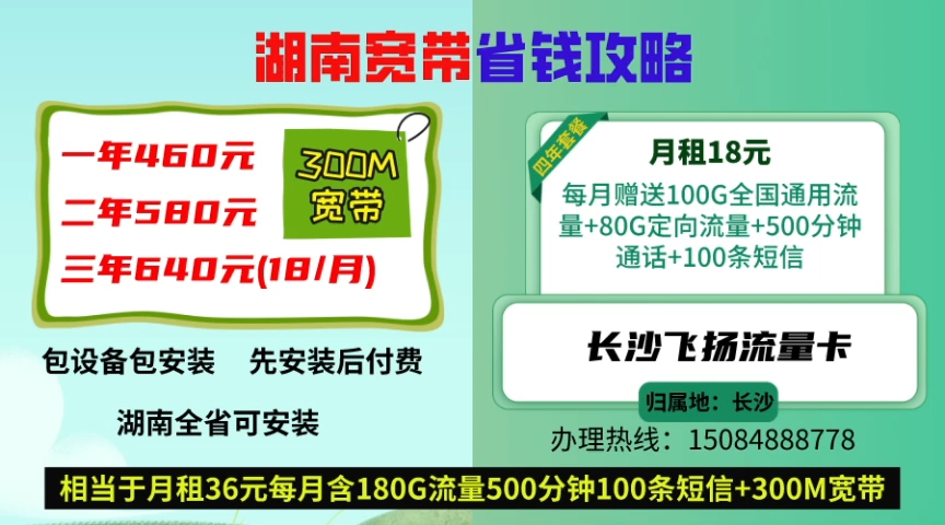 湖南长沙移动单宽带300M3年640元绝配湖南长沙电信飞扬流量卡18...