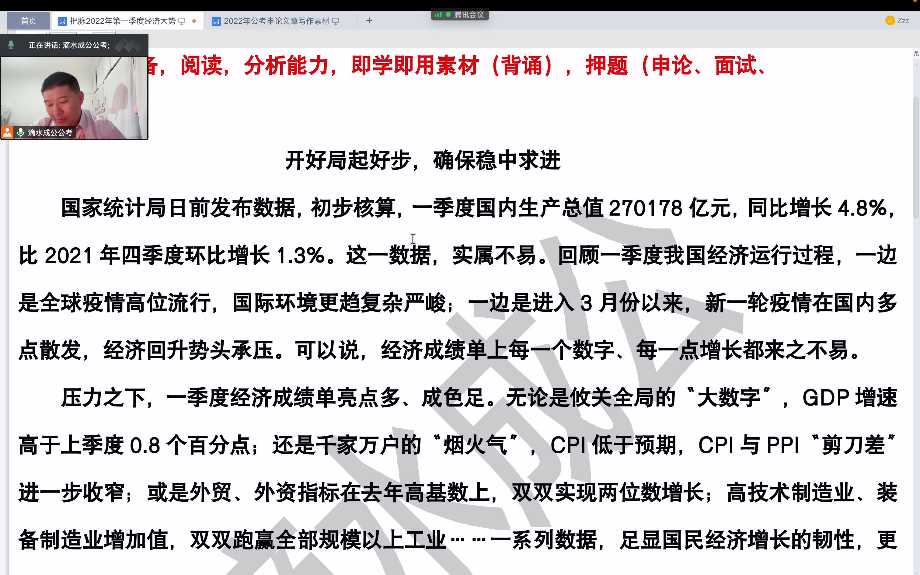 【笔试面试必备】2022年中国经济发展态势分析