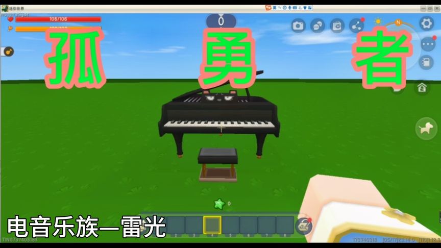 迷你世界:钢琴音乐《 孤 勇 者 》