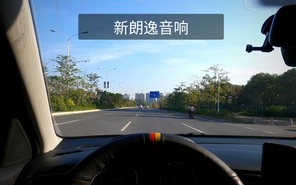 新朗逸改漫步者喇叭+洛克时代DSP功放