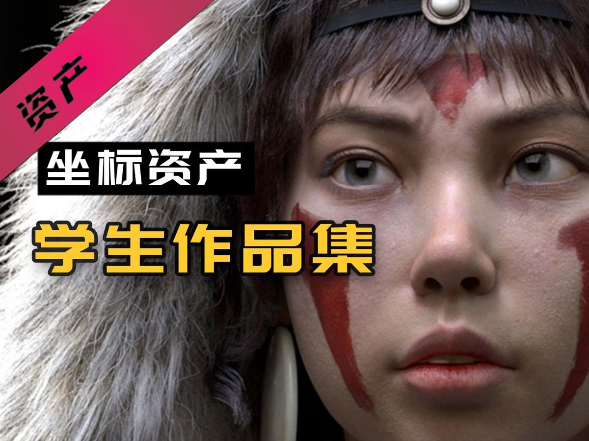【坐标资产】模型、贴图、渲染学生作品集