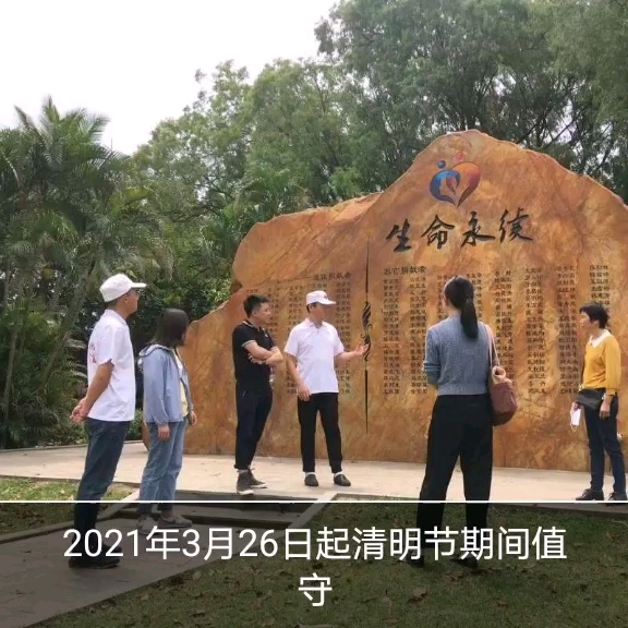 海南省红十字会人体器官捐赠志愿服务队清明节遗体捐献纪念园值守服务