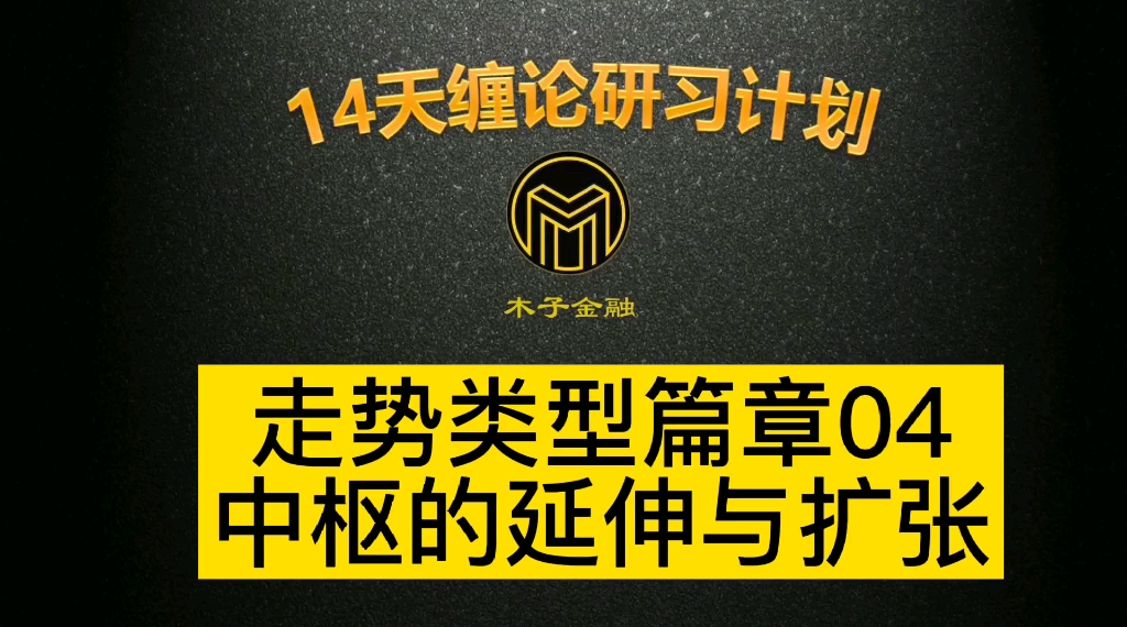 第28集|中枢的延伸与扩张
