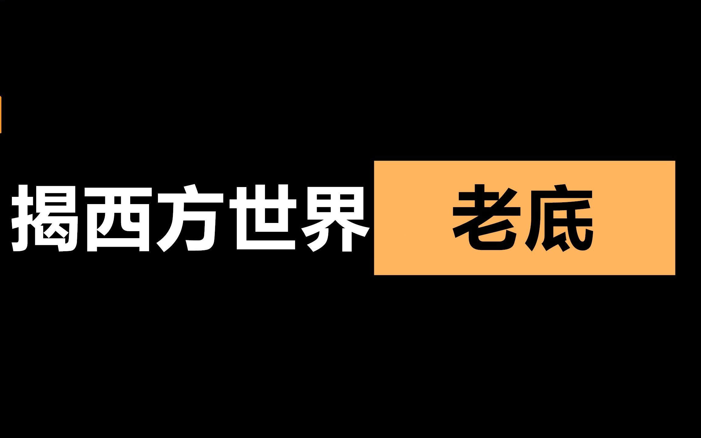 从希腊罗马到欧洲中心,是什么塑造了今天的西方世界本质?