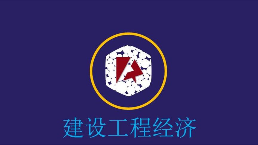 建造师1Z101000工程经济1.1.3利息计算-复利