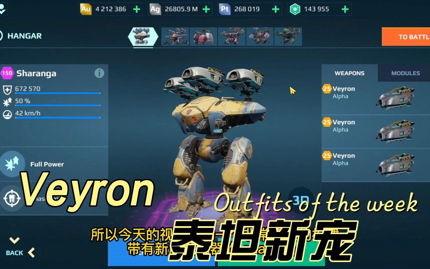 【War Robots】新武器泰坦新宠