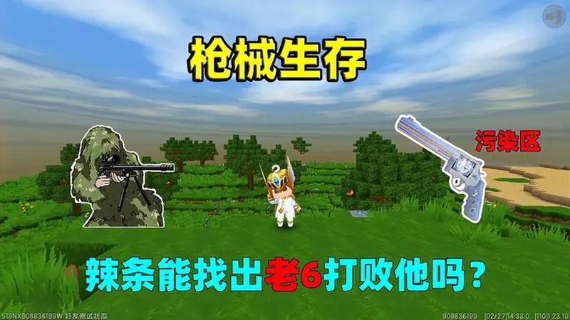 迷你世界:枪械生存!打败一个生物能升级枪械,我能打败老6吗?