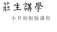 暑期小升初:怎样在数轴上找到无理数