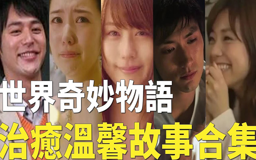 【跟日剧片段学习日语(配中文字母)】一口气看完七个温馨又治愈小...