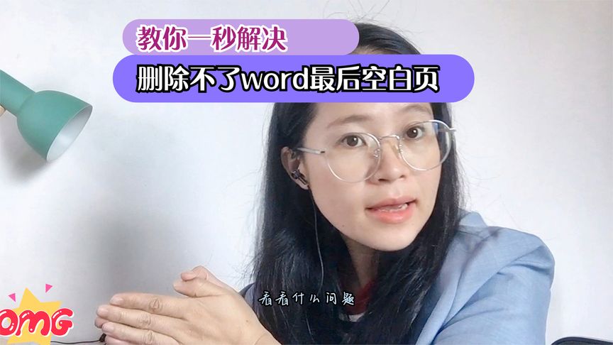 教你一秒解决删除不了word文档最后的空白页