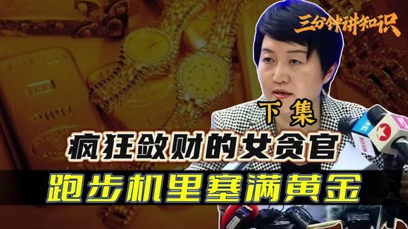 小官巨贪实录,县委书记为敛财买卖工程款,短短几年敛财6000万