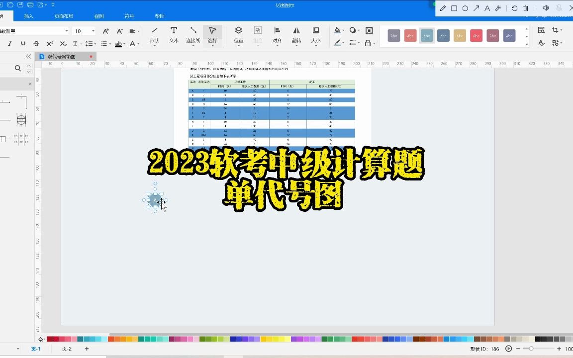 你会画单代号图么,单代号是案例计算的基本入门,如果计算题无法通关,...
