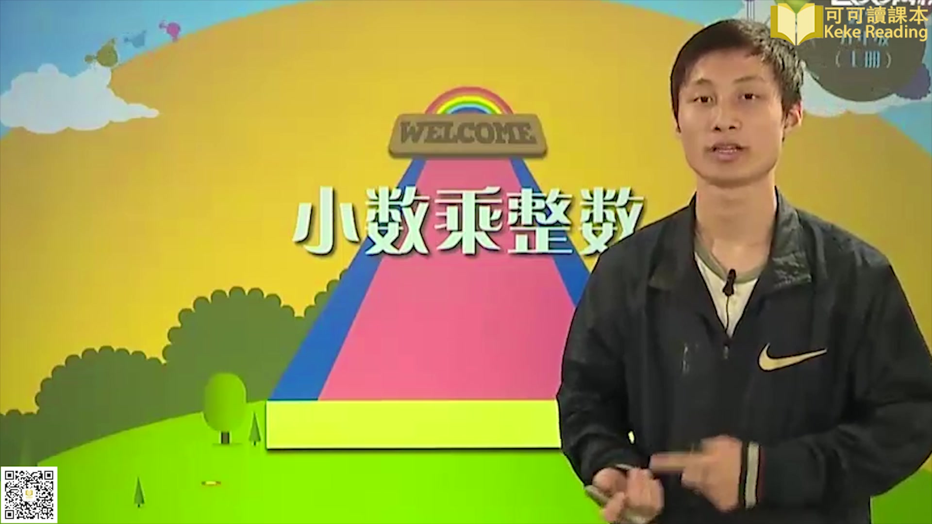 小学数学五年级上册 小数的乘法-小数乘整数
