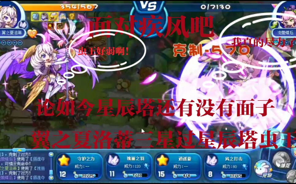 【洛克王国】价值980洛克钻的翼之夏洛蒂究竟多强?翼之夏洛蒂三星...