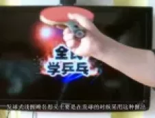 乒乓球横拍速成教学视频 第1集 横拍正确握法