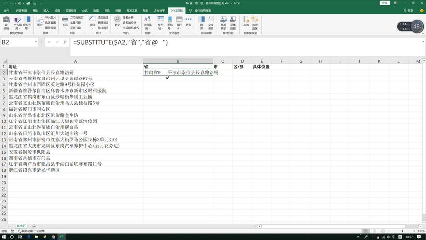 Excel办公实操,省、市、区、县不同级别分列,就是那么的实用