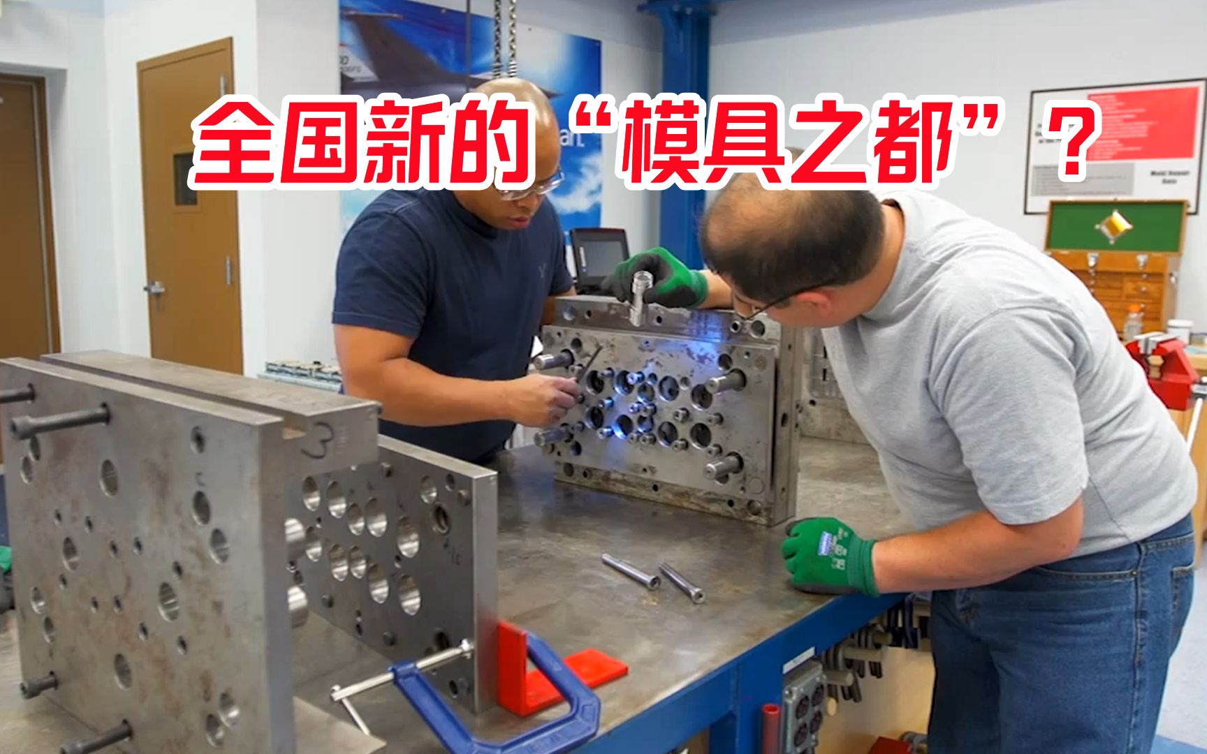 全国新的“模具之都”,靠实力将东莞拉下模都“神坛”,凭什么?