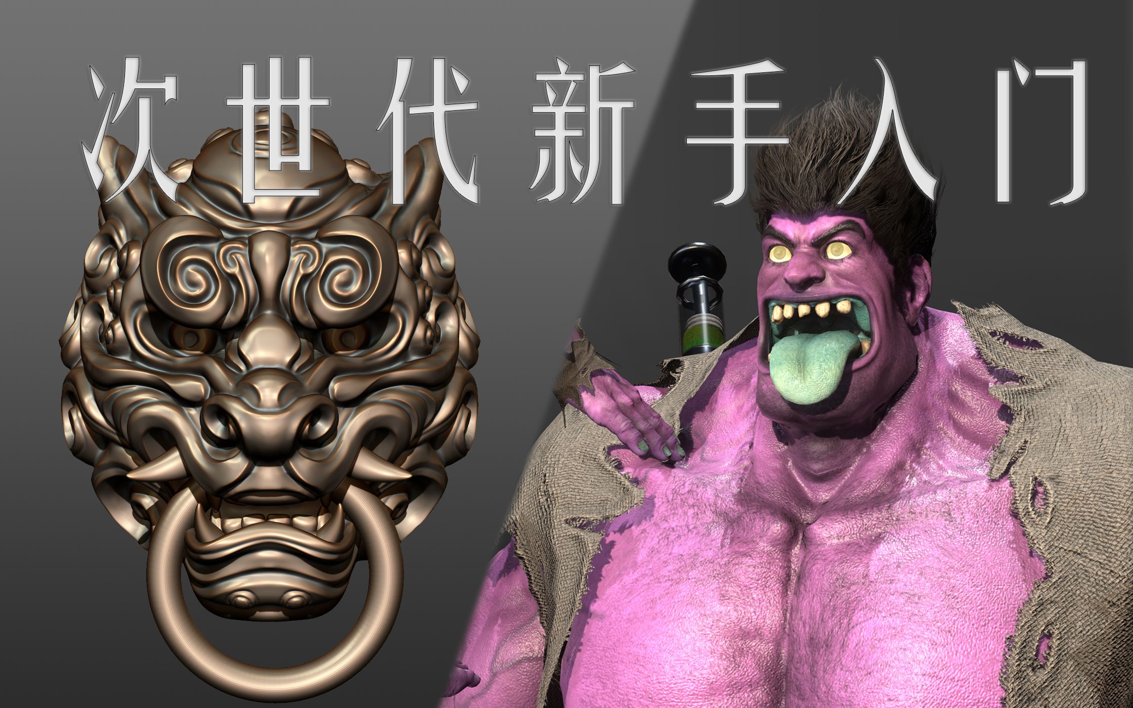 【次世代游戏建模基础教程】次世代3D游戏模型零基础全流程