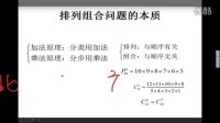行测视频_行测_行测排列组合问题视频_