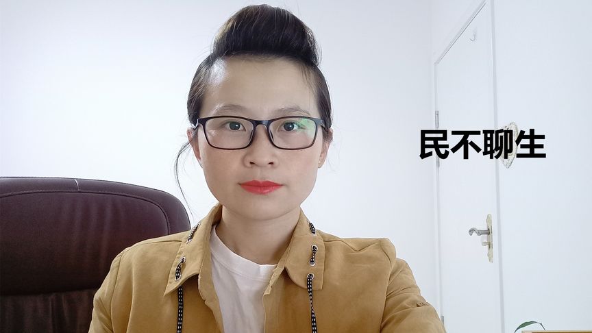 家庭教育之跟我学成语,第95课《民不聊生》,寓教于乐,轻松学习