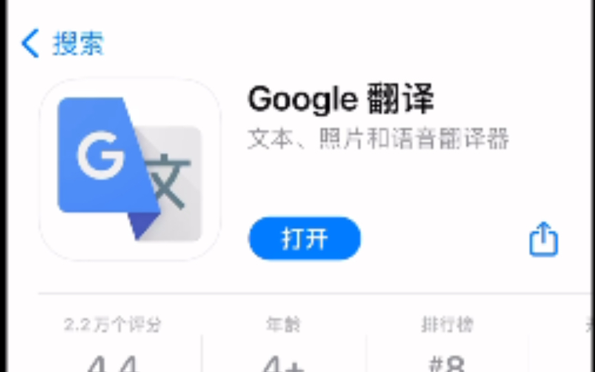 【iOS/Android】利用Google 翻译App和离线语言包,继续畅享生草翻译(...