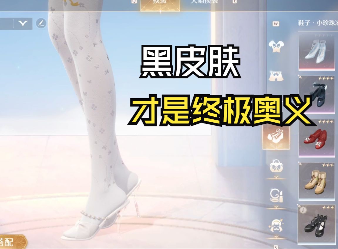 《无限暖暖》可以调整肤色和妆容