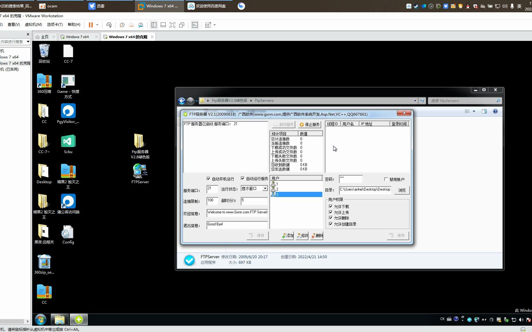 (软件分享)三款FTP服务软件