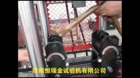 钢筋正向弯曲90°反向弯曲20°试验