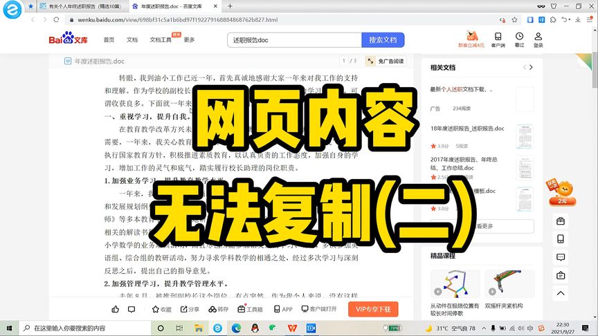 网页上的内容无法复制,其实最要会用这个办法就可以了 (二)