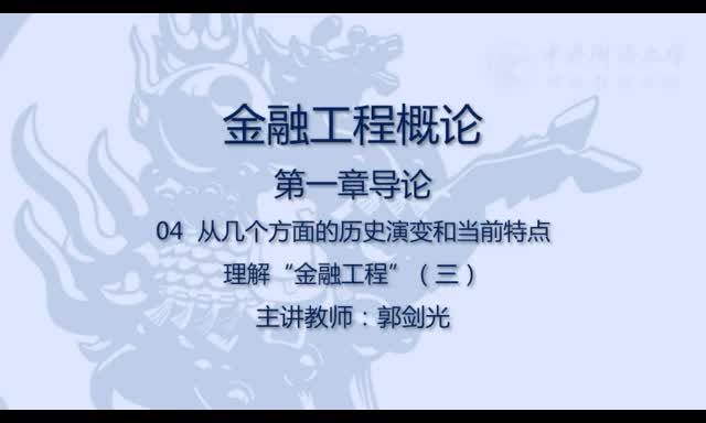 中央财经大学 金融工程