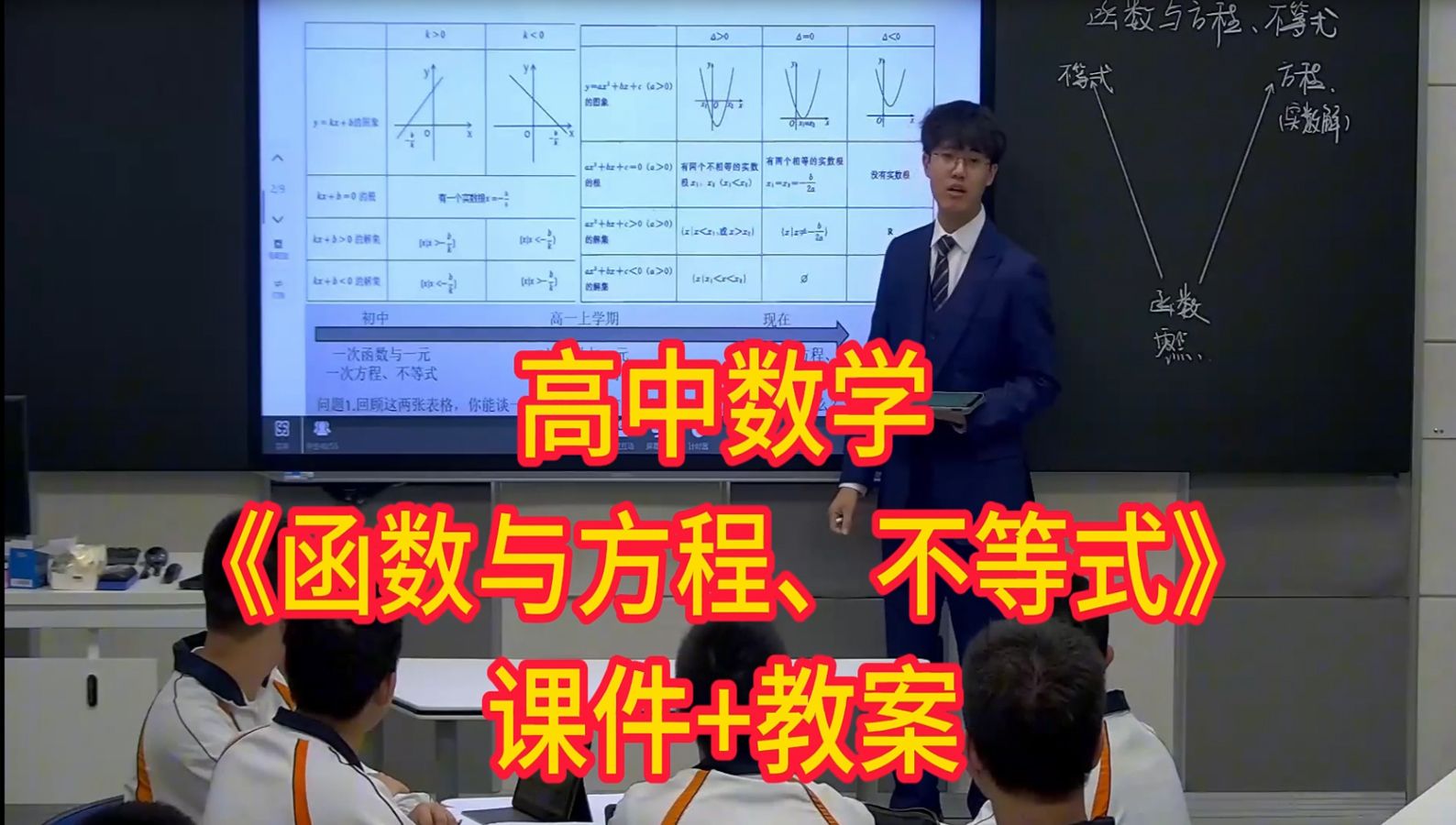 最新2025《函数与方程、不等式》高中数学【新课标】获奖优质课...