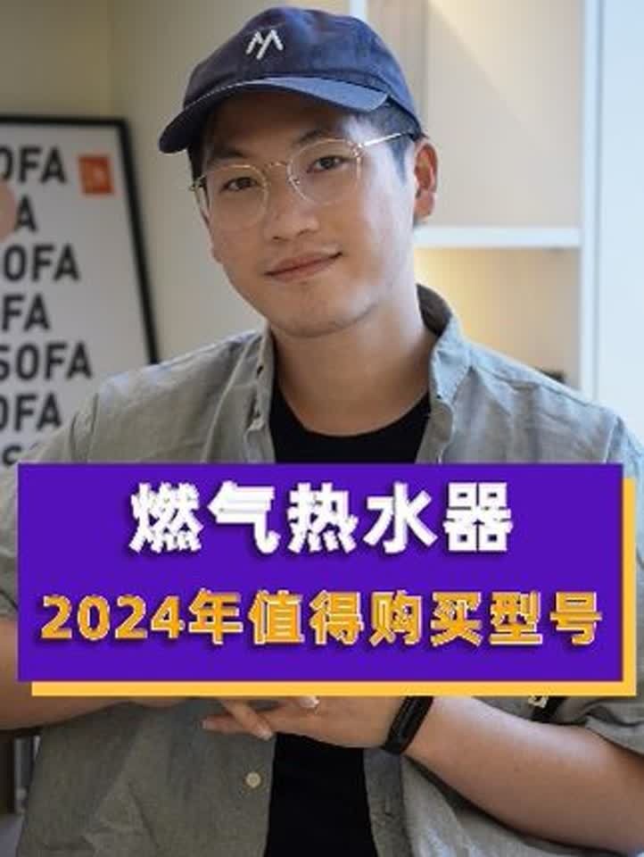 一句话盘点,不同价位段值得购买的燃气热水器~#美的燃气热水器#燃气.