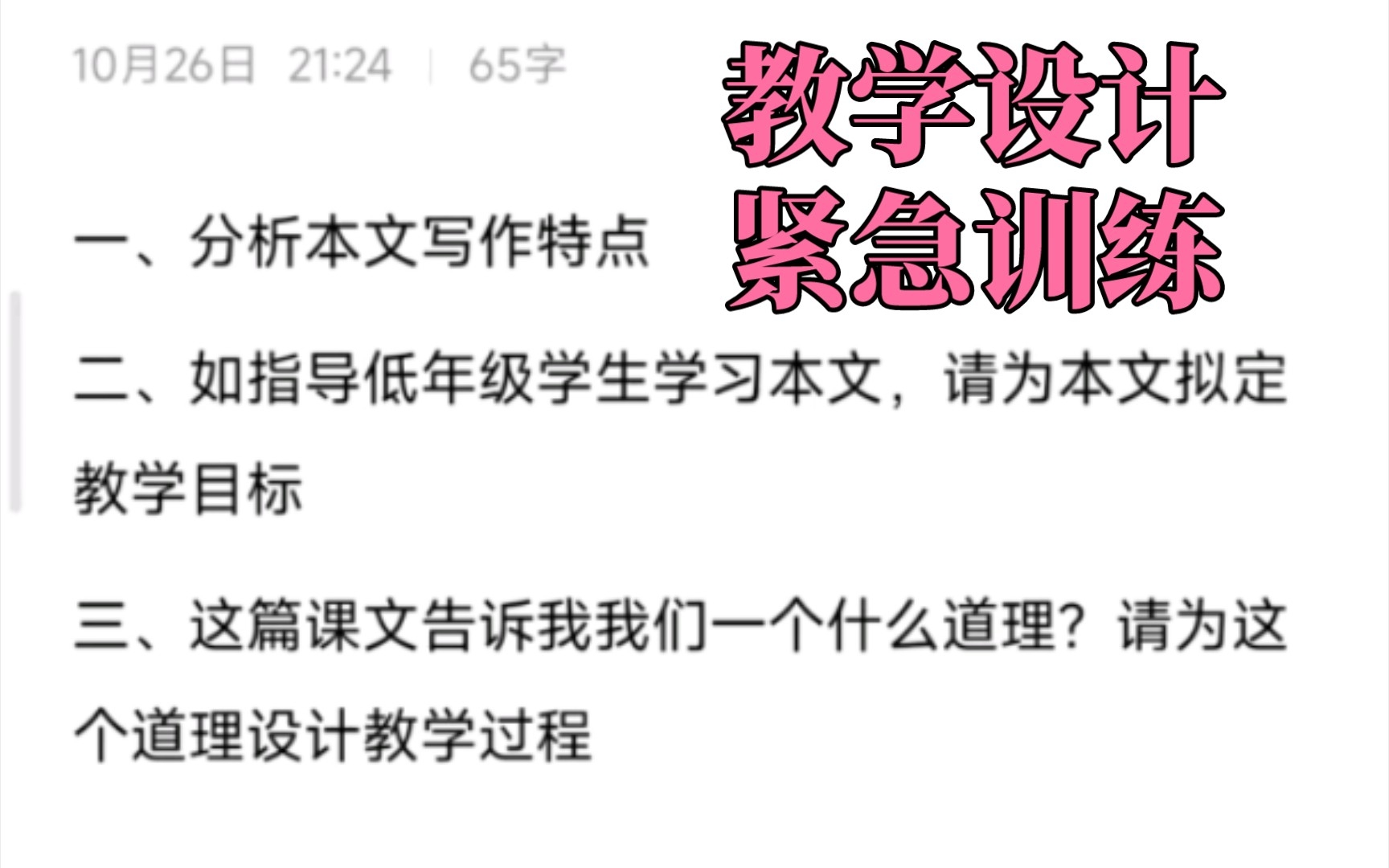 教资科目二教学设计题紧急训练!(小学语文版)